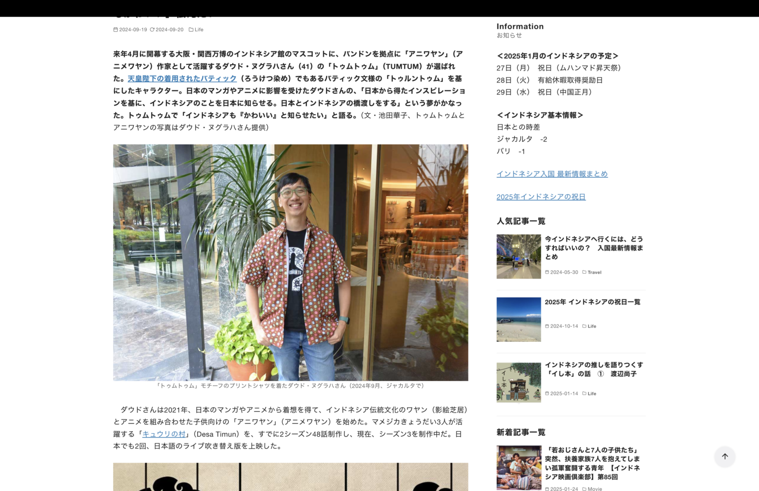 About Us | Featured In - Aniwayang Desa Timun
